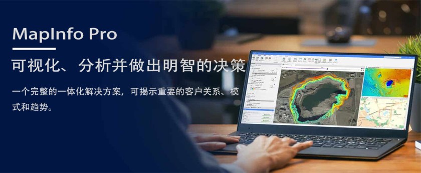 mapinfo-pro-banner – 北京易凯图科技有限公司博客